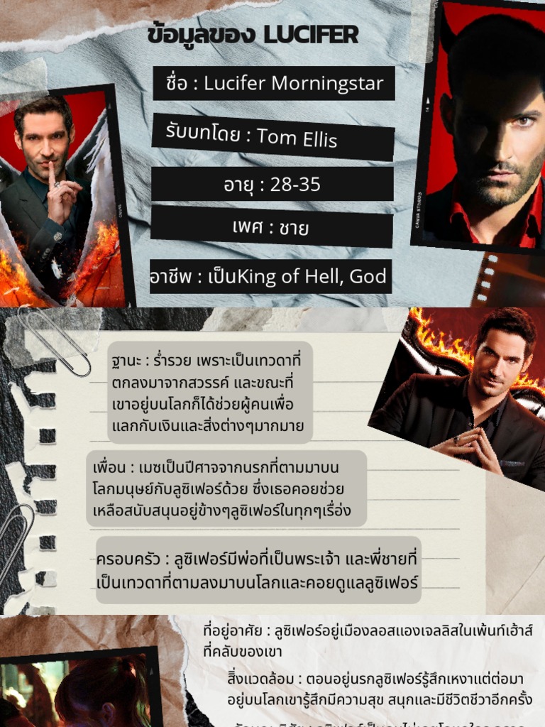 ข้อมูลของ LUCIFER | PDF