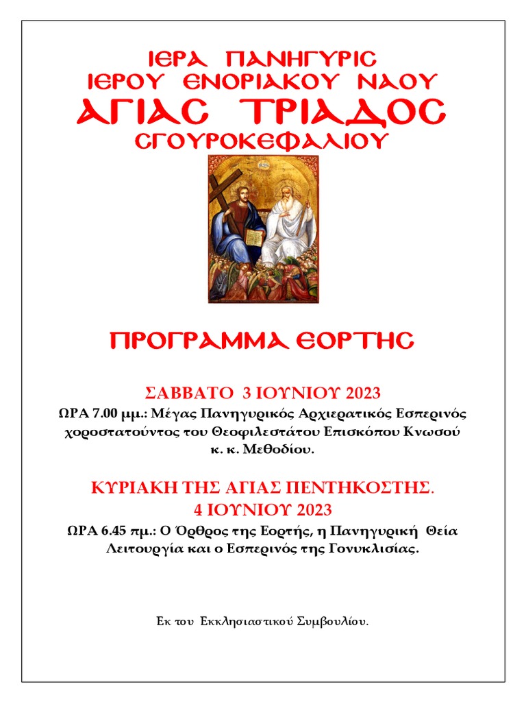 ΙΕΡΑ ΠΑΝΗΓΥΡΙΣ ΑΓ. ΤΡΙΑΔΟΣ Σγουροκεφαλίου 2023 | PDF
