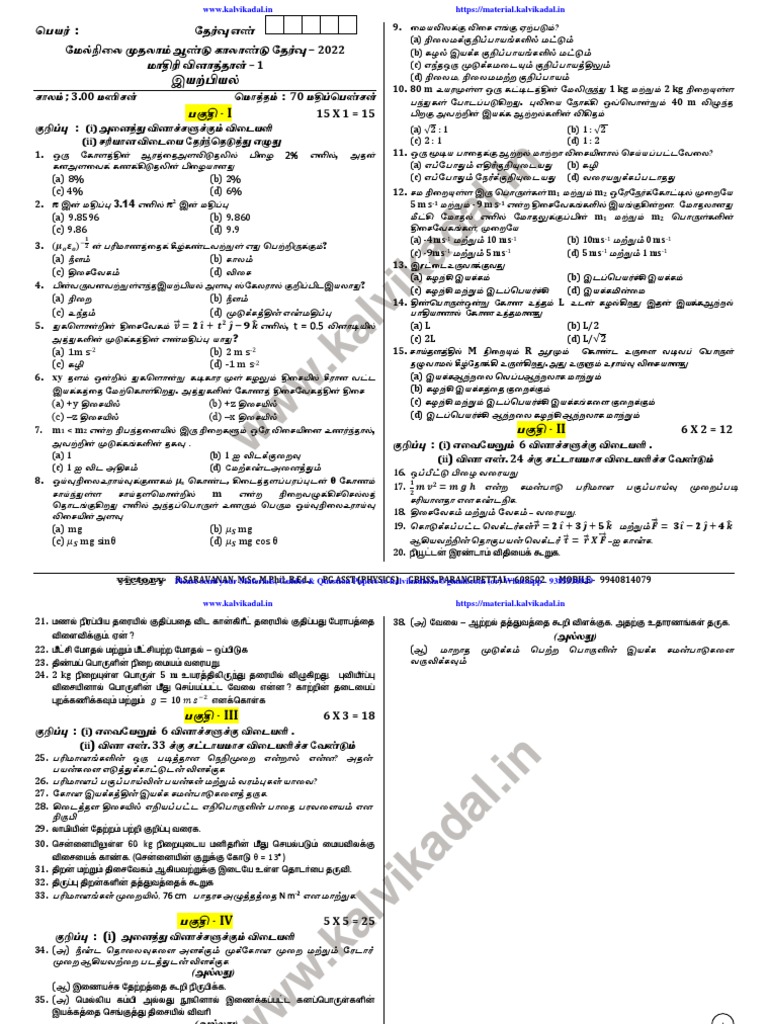 11 Quaterly Model Question Paper 1 & 2 TM | PDF