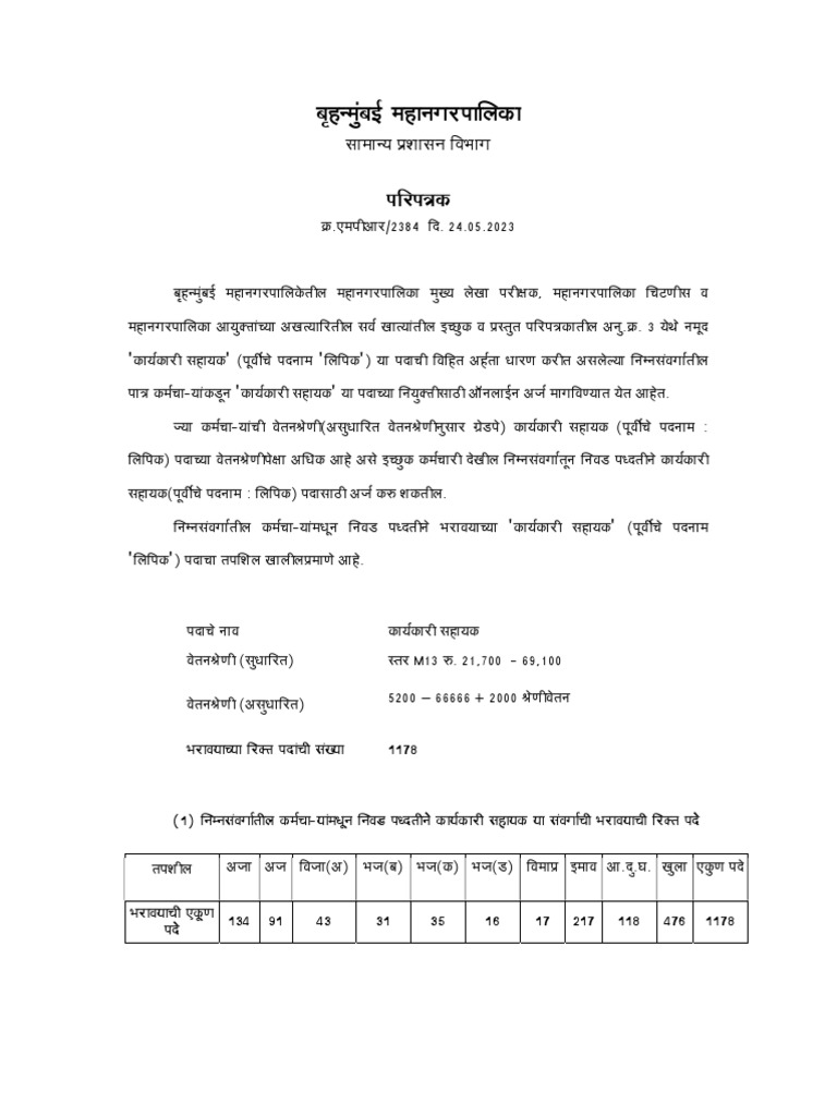 Notification BMC Executive Assistant Posts | PDF Notification BMC Executive Assistant Posts | PDF
