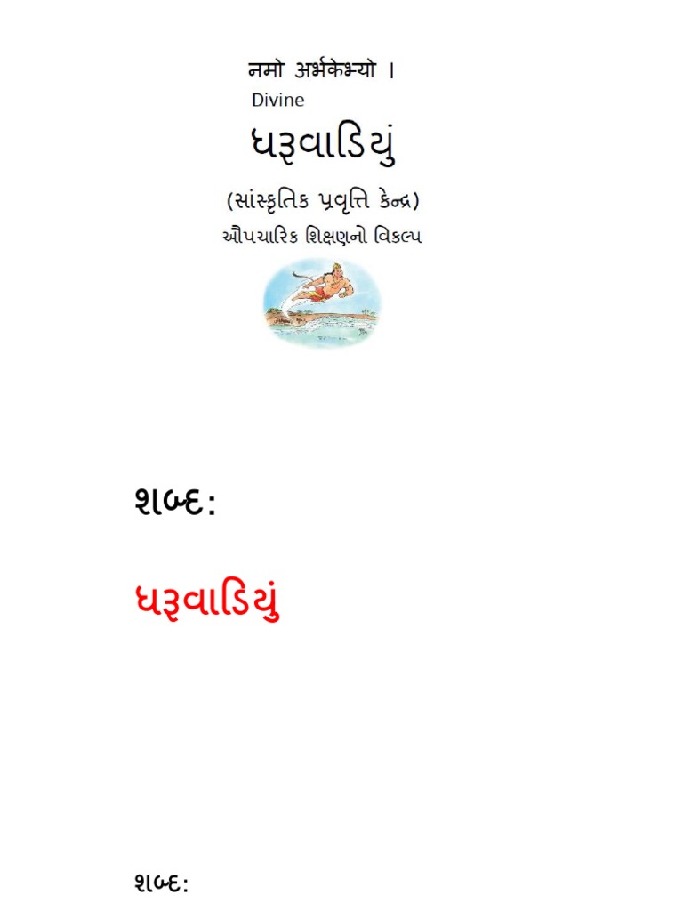 Panch Kosh | PDF