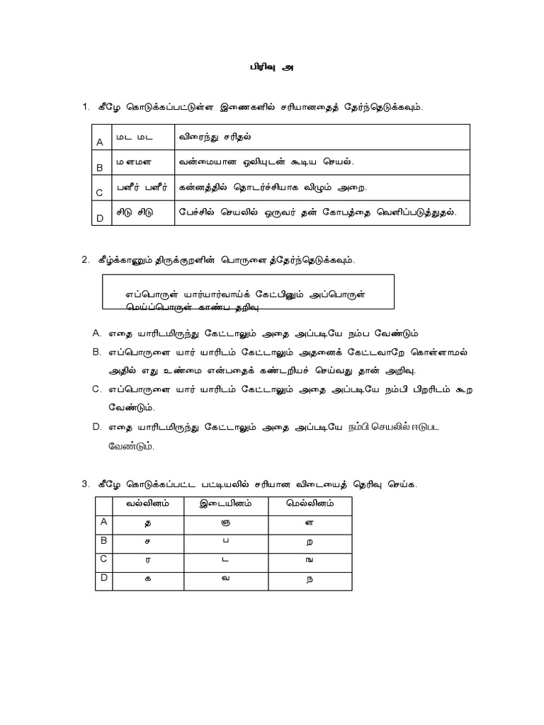Tamil Exam | PDF