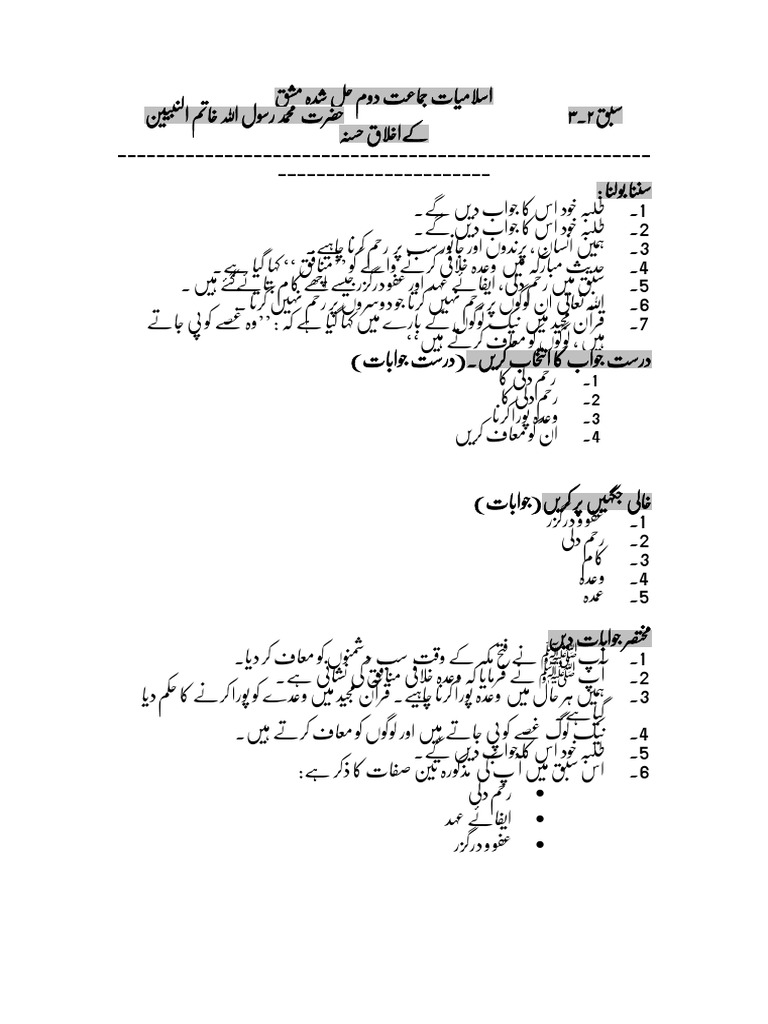 Islamiyat 2 Unit 3.2 Solved Exercise | PDF Islamiyat 2 Unit 3.2 Solved Exercise | PDF