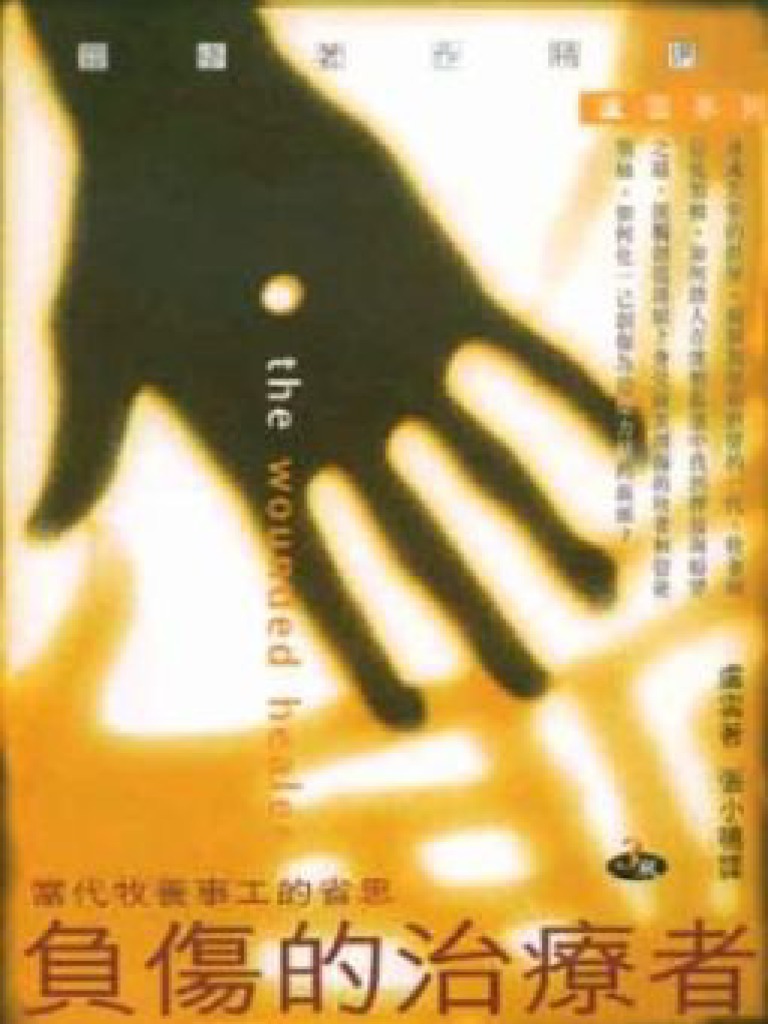 Fu Shang de Zhi Liao Zhe - Lu Yun Shen Fu | PDF