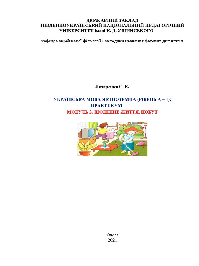 Українська Мова Як Іноземна Рівень А 1 Практикум Pdf