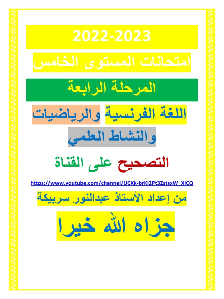 امتحانات المرحلة االرابعة المستوى الخامس sarbika abdennour | PDF