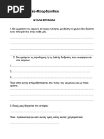 ΓΛΩΣΣΑ Α ΓΥΜΝΑΣΙΟΥ - ΕΝΟΤΗΤΑ 1 | PDF