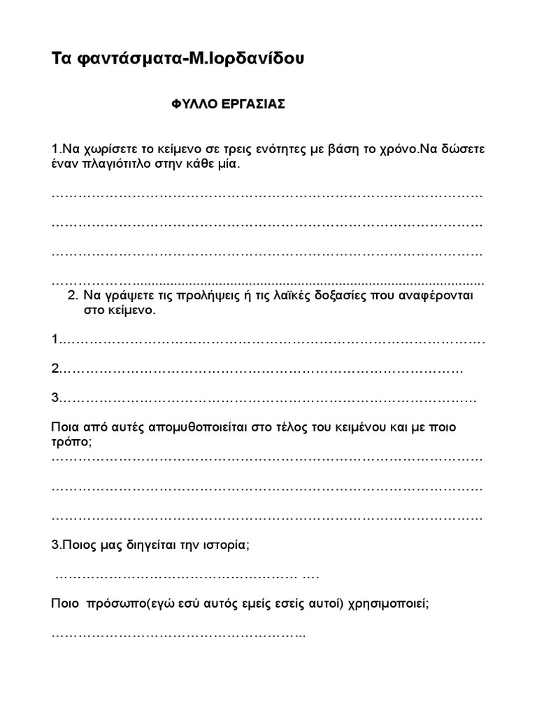 ΕΡΩΤΗΣΕΙΣ ΤΑ ΦΑΝΤΑΣΜΑΤΑ | PDF