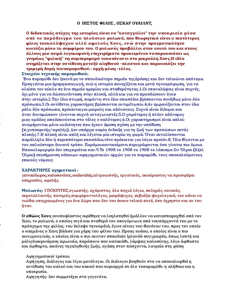 ο πιστος φίλος | PDF