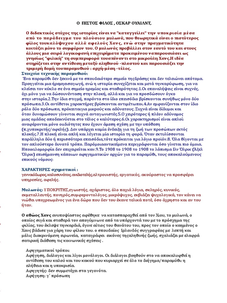 ο πιστος φίλος, σημειώσεις | PDF