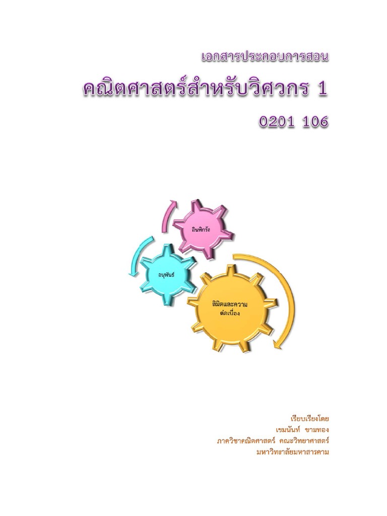 Mathematics For Engineers 1 (Math Note) - 1 | PDF