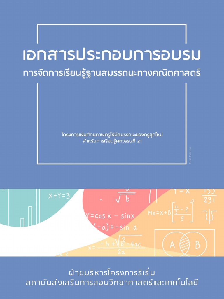 (1) Math Competency IPST | PDF