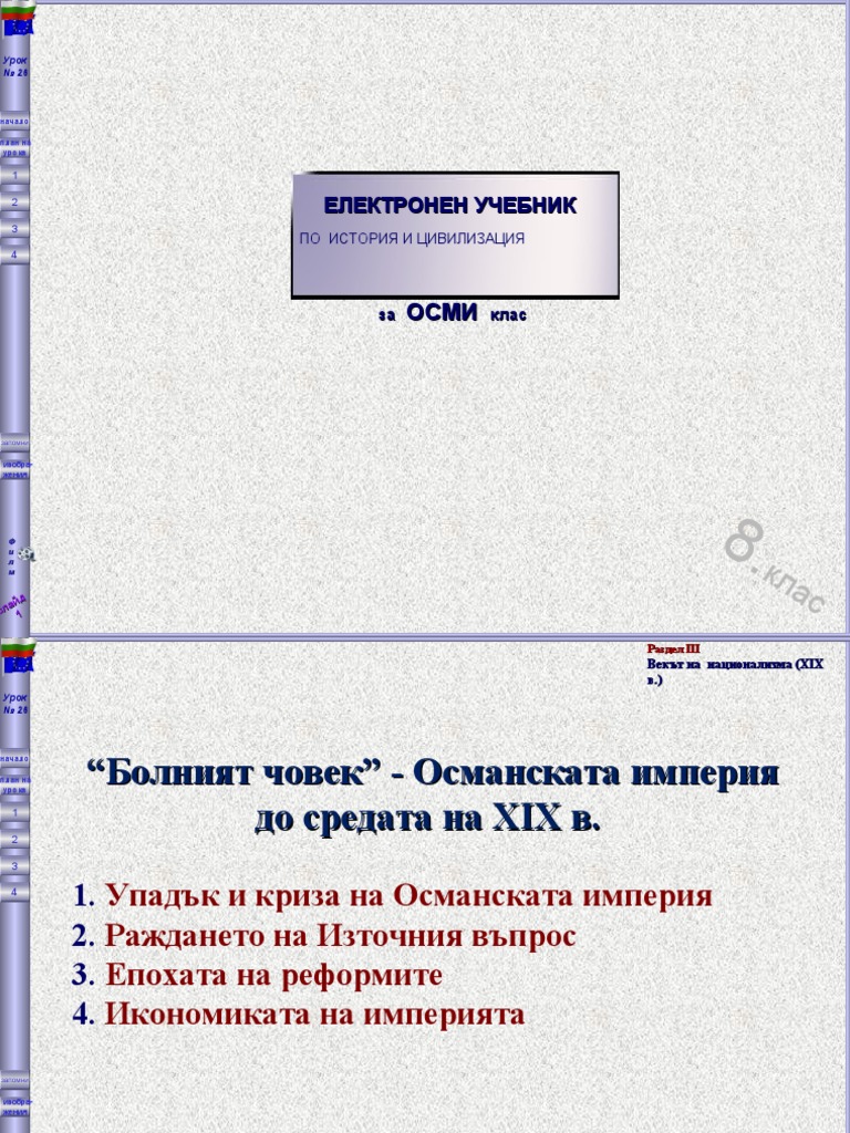 3.8 Bolniyat Chovek - Osmanskata Imperiya Do Sredata Na Xix Vek | PDF