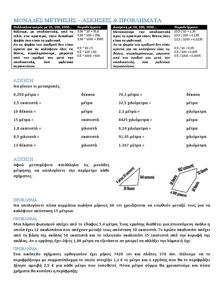 ΜΑΘ 1-8 Μονάδες Μέτρησης ΑΣΚΗΣΕΙΣ ΜΟΝΟ | PDF