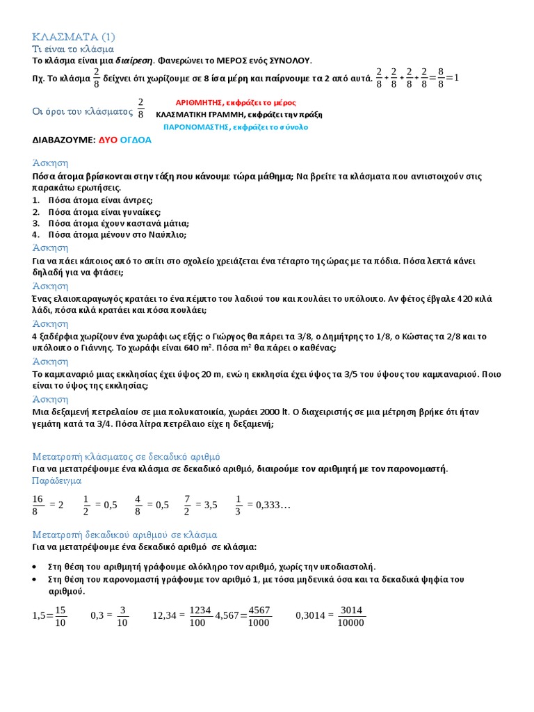 ΜΑΘ Κλάσματα ΕΚΤΥΠΩΣΗ | PDF