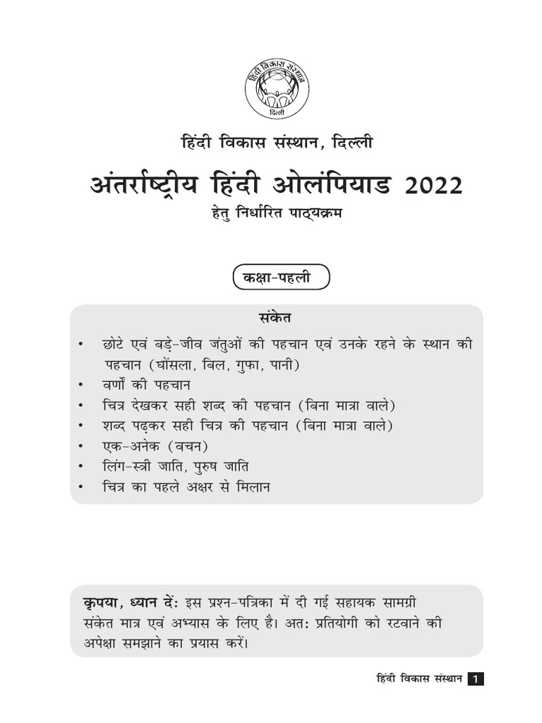 Hindi Olympiad Sample Papers Class 1 | PDF