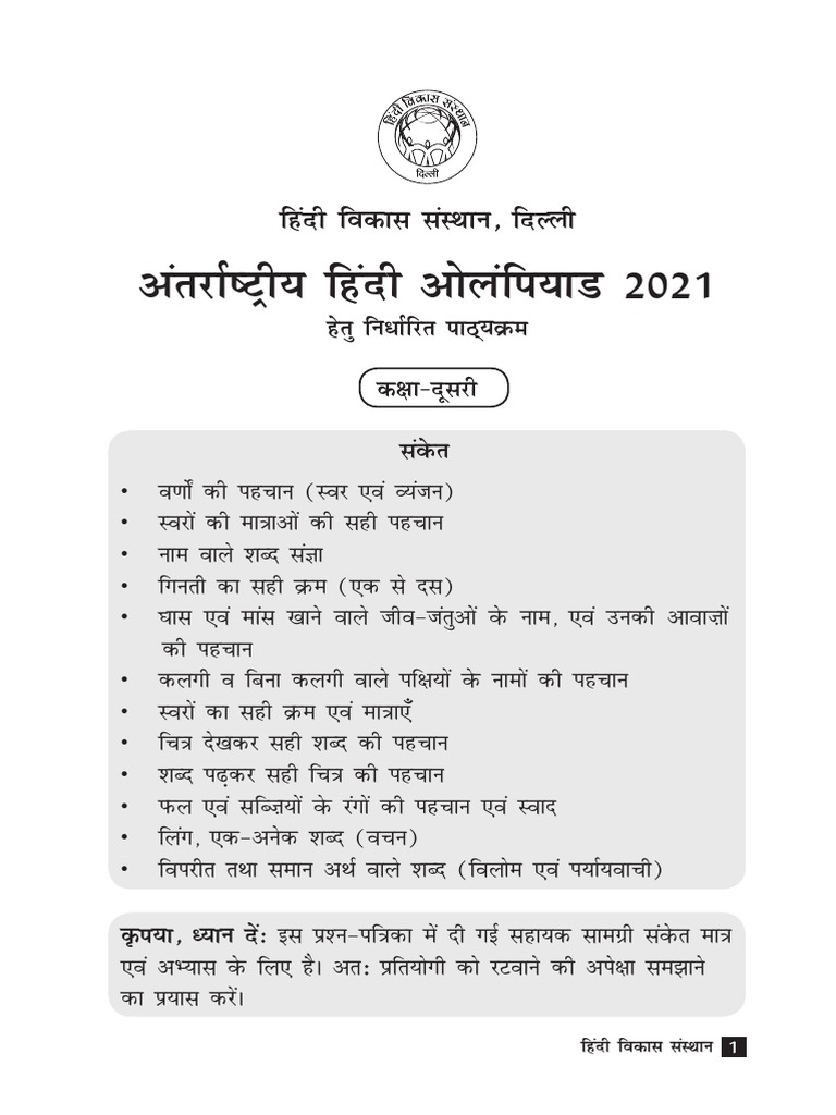 Hindi Olympiad Paper Hindo Vikas Sansthan Class 1 | PDF