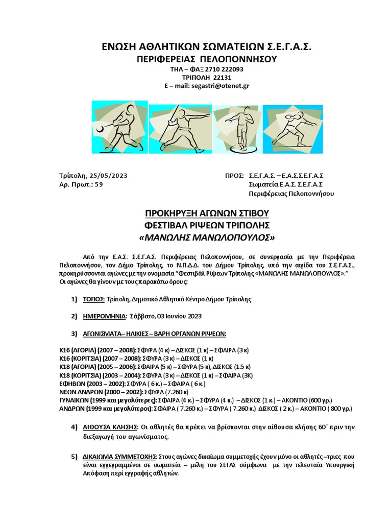 ΦΕΣΤΙΒΑΛ ΡΙΨΕΩΝ 2023 | PDF