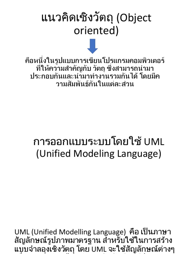 แนวคิดเชิงวัตถุ (Object oriented) | PDF