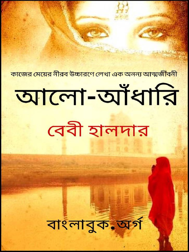 Alo Adhari ( ) ( ) (Baby Haldar ( ) ) | PDF