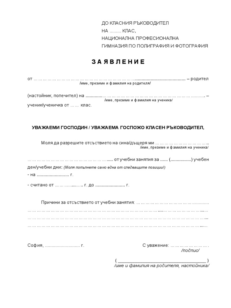 заявление родител отсъствие на ученик до 3 дни 1 1 Pdf