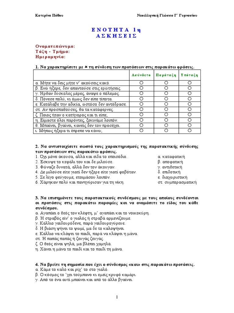 1η Ασκήσεις Γλώσσας Γ΄ Γυμνασίου | PDF