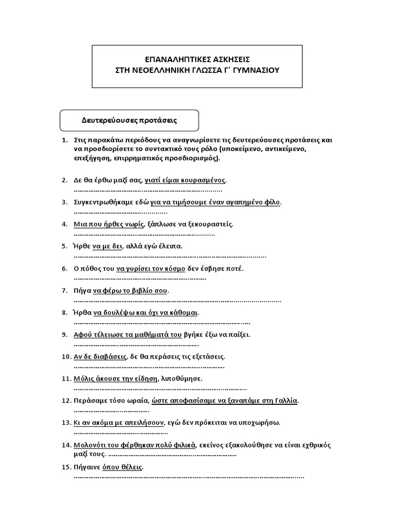 Ασκήσεις Γλώσσας Γ' γυμνασίου | PDF