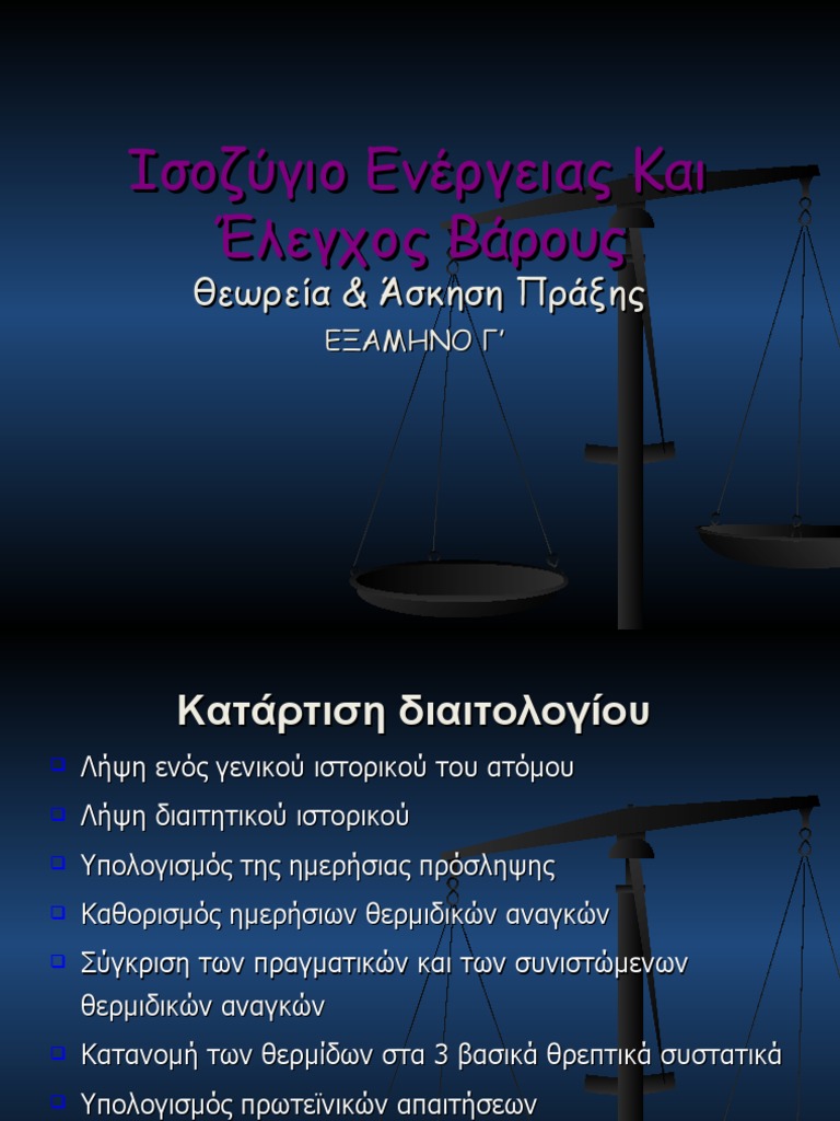 σταδια συνταξης διαιτολογιου | PDF
