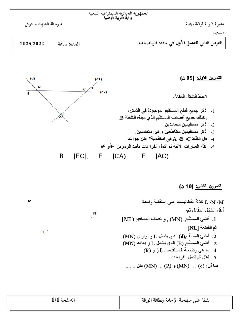 Dzexams 1am Mathematiques 357450 | PDF
