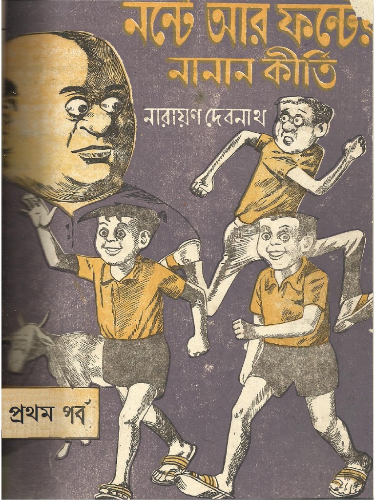 Nonte Fonte R Nanan Kirti - Bangla Comic Books PDF | PDF