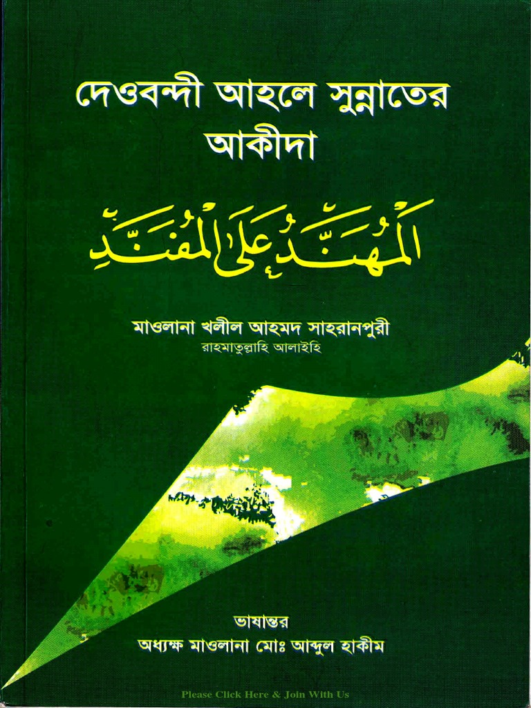 Al Muhannad Alal Mufannad-Mou - Khalil Saharanpuri | PDF