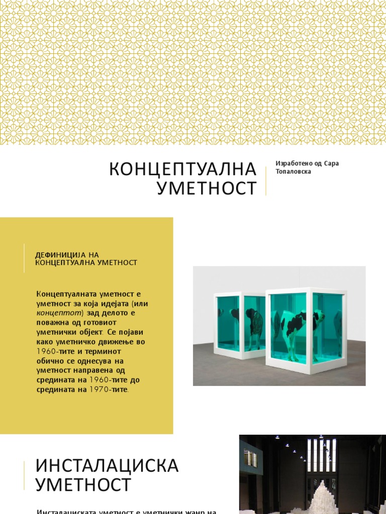 Концептуална уметност | PDF