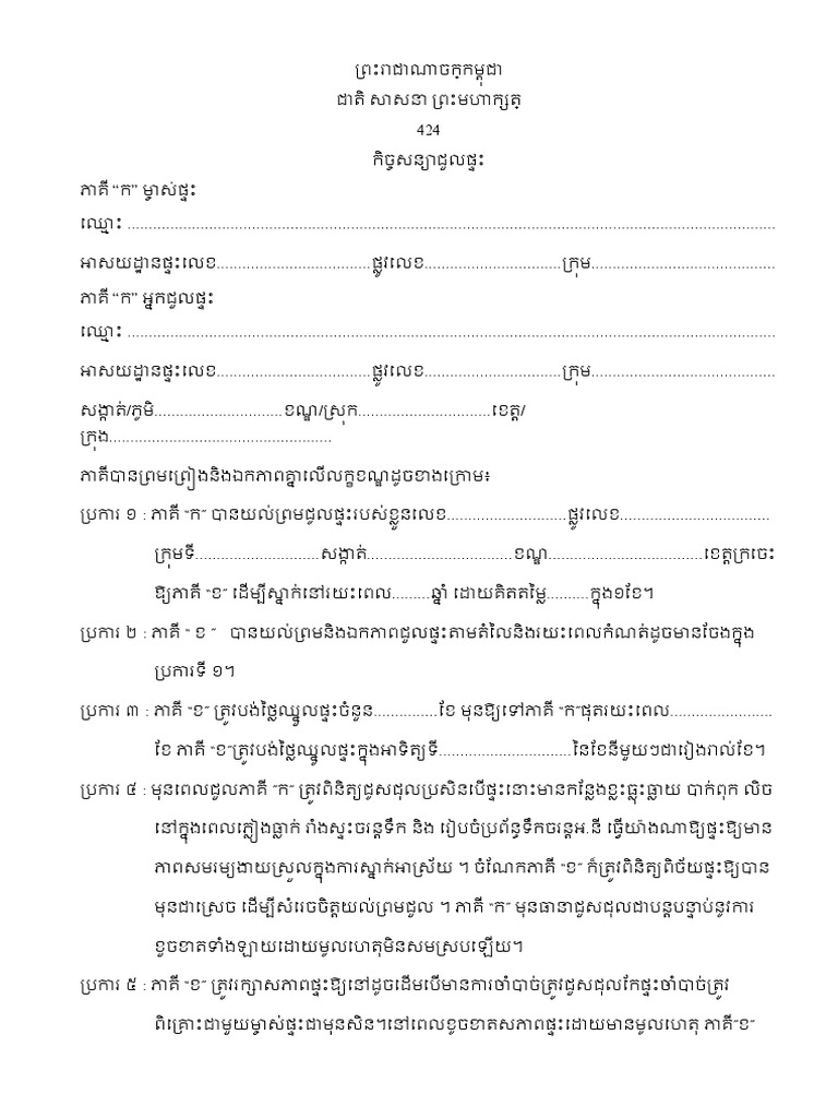 Contract Rent House | PDF