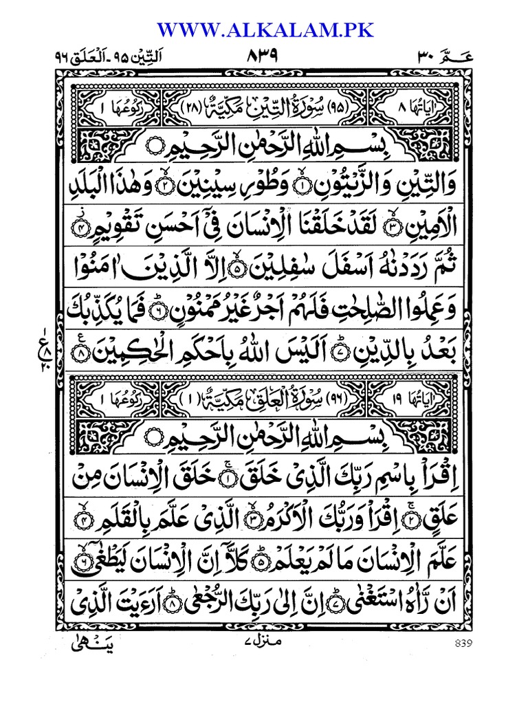 last 20 surahs of the quran | PDF