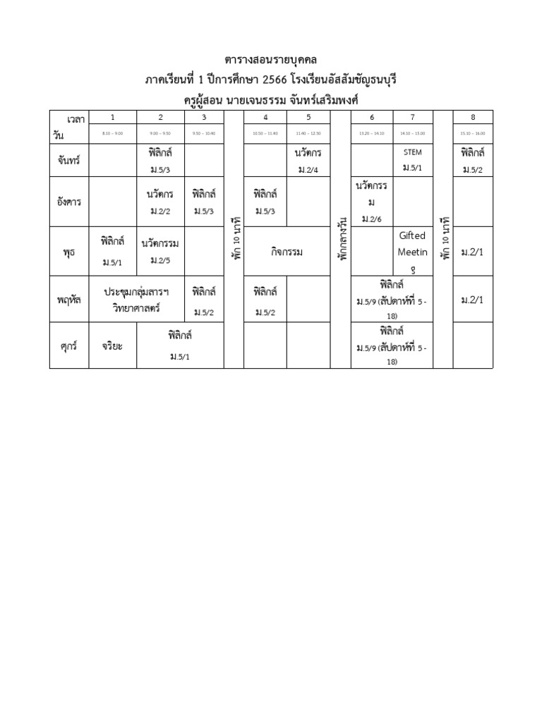ตารางสอน 1-2566 | PDF
