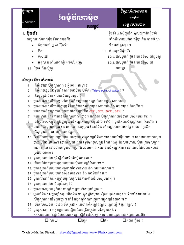 Grade 10 - Chepter 2 | PDF
