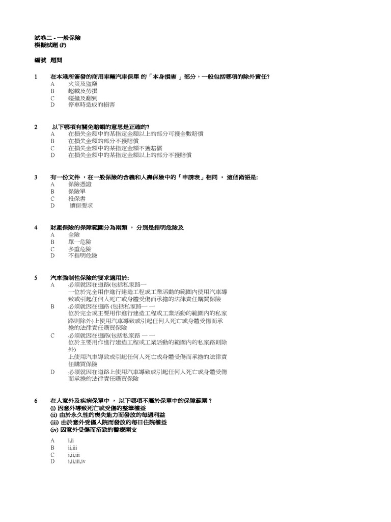 IIQE Paper 2 Mock Exam 2022 | PDF