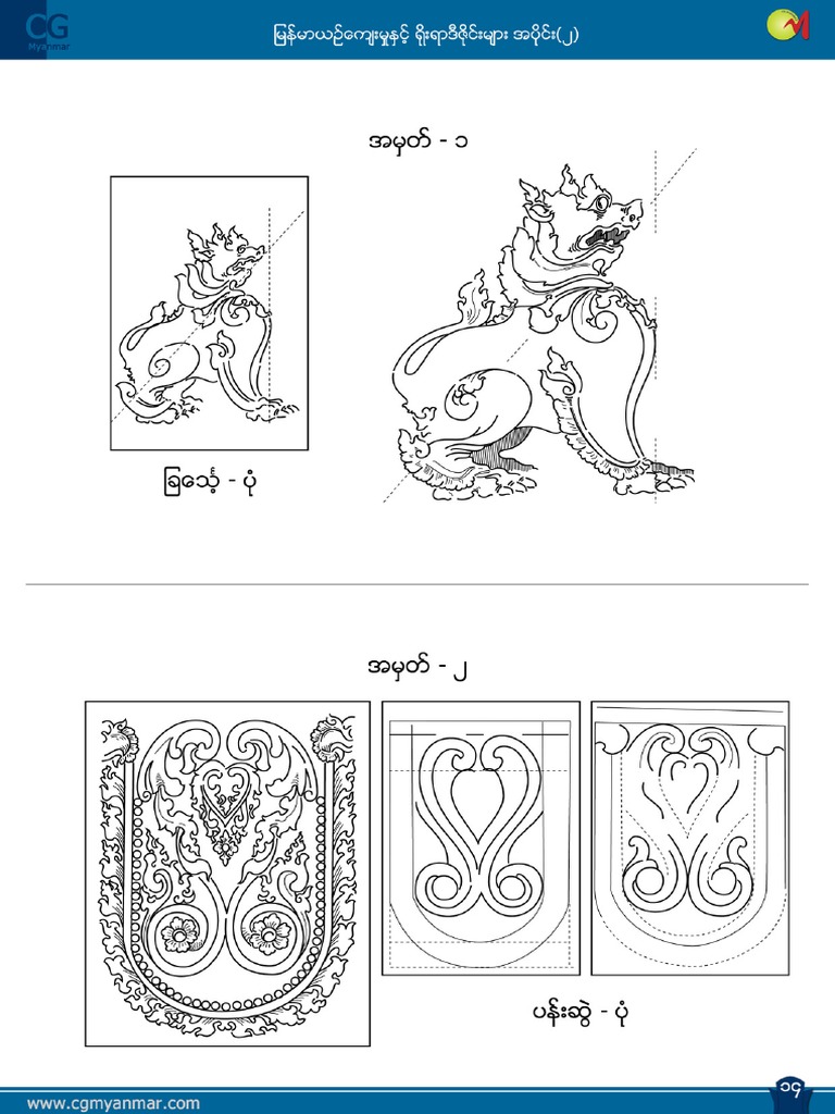 Myanmar Traditional Design မြန်မာကနုတ်ပန်း 2 Max | PDF
