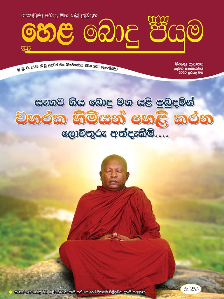 Hela Bodu Piyuma Sinhala 1 | PDF