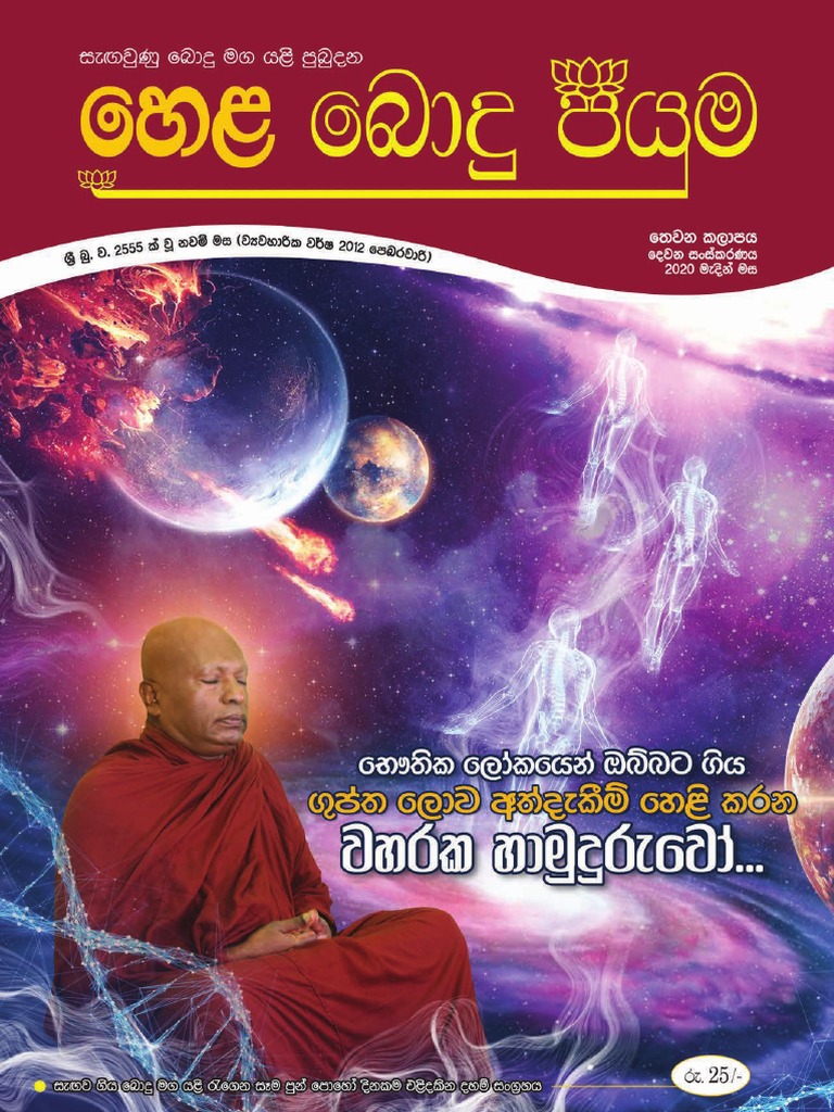 Hela Bodu Piyuma Sinhala 3 | PDF