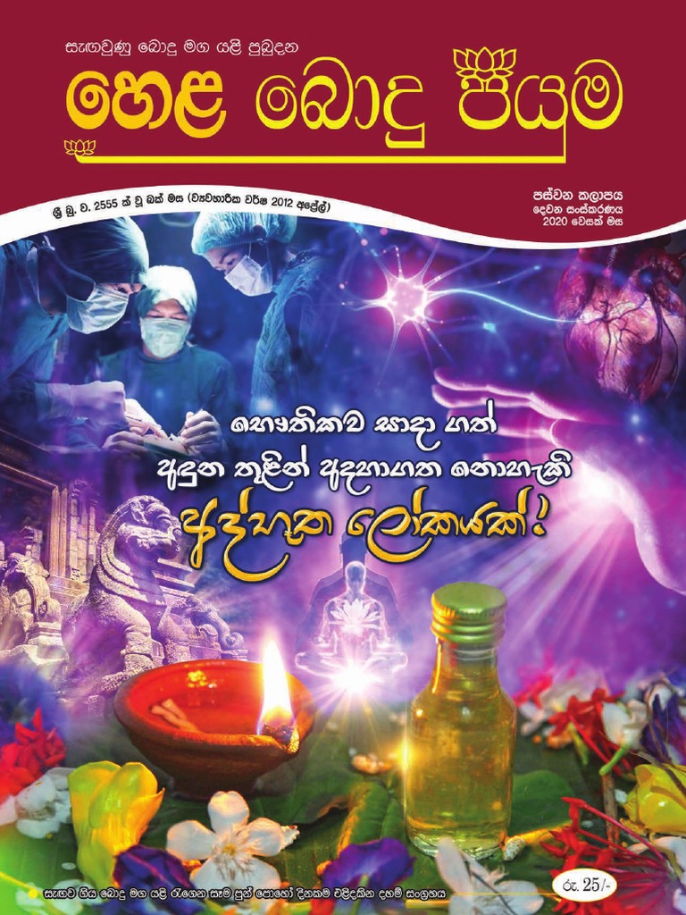 Hela Bodu Piyuma Sinhala 5 | PDF
