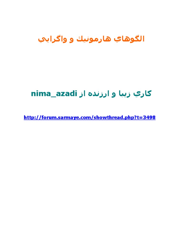 جزوه واگرایی نیما ازادی | PDF