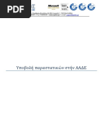 Greek Tax Form TFA03 | PDF