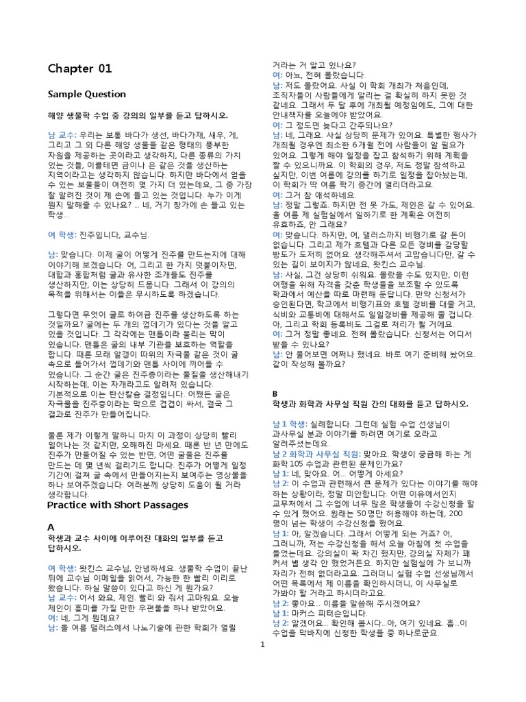 Decoding the TOEFL IBT LISTENING Advanced - 지문해석 | PDF