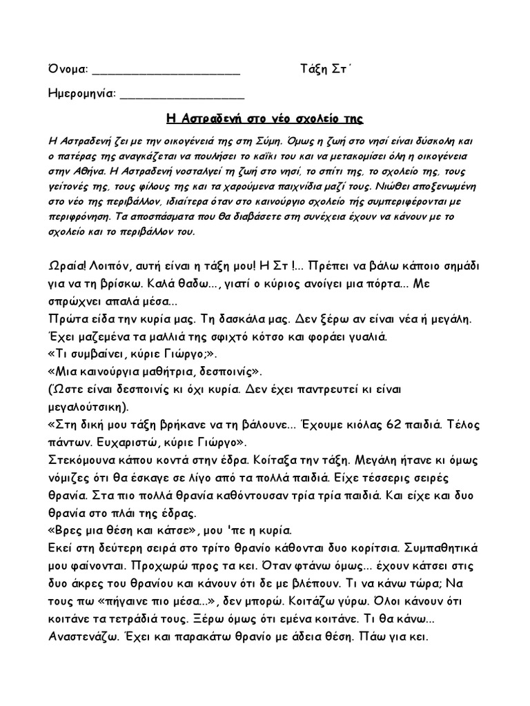 Αστραδενή | PDF