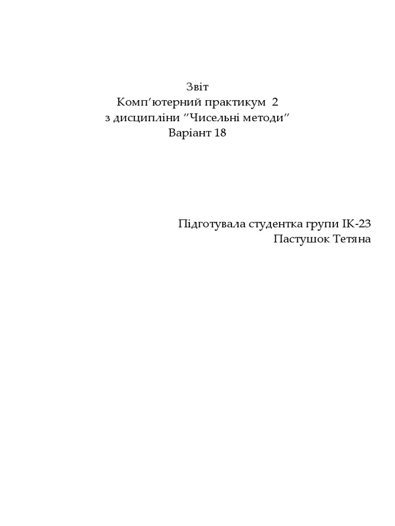 КП ЧМ 2 | PDF