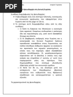 ΚΕΦ Δ Δ.Ε. 1 Η ΚΡΙΣΗ ΚΑΙ ΟΙ ΑΠΩΛΕΙΕΣ ΤΗΣ ΑΥΤΟΚΡΑΤΟΡΙΑΣ ΚΑΤΑ ΤΟΝ 11ο ...