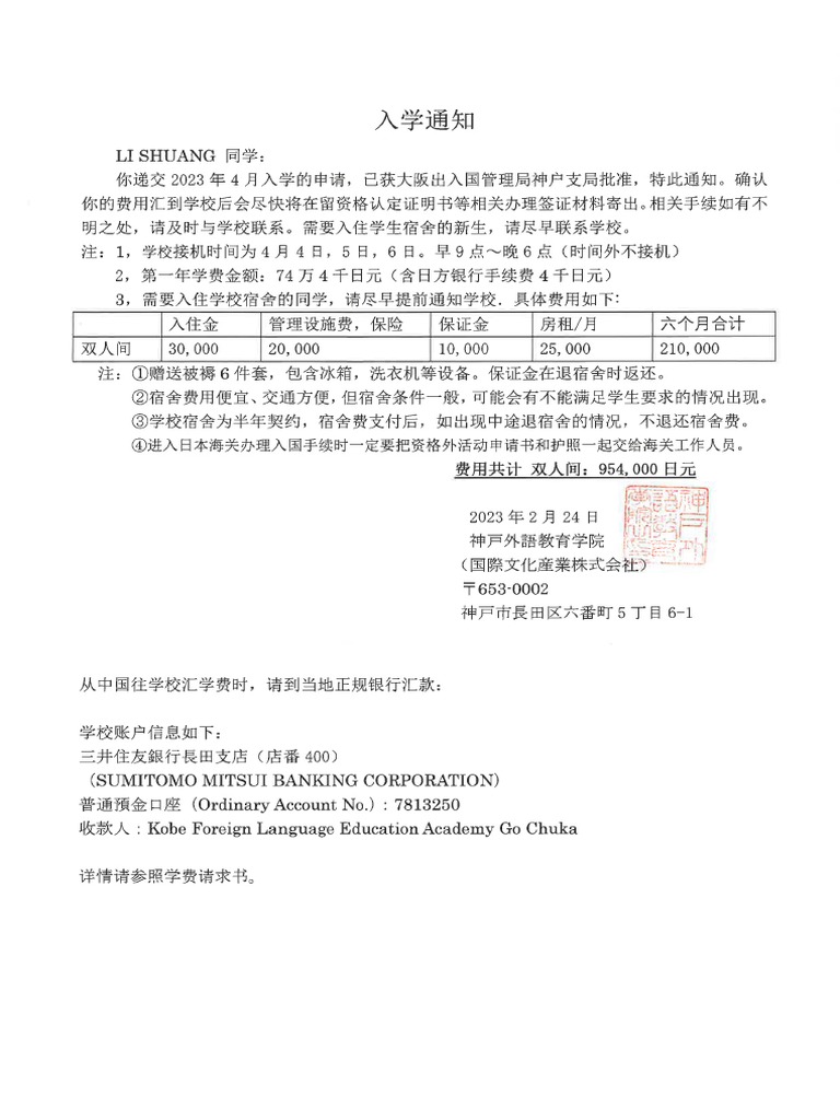 Li Shuang 2 | PDF