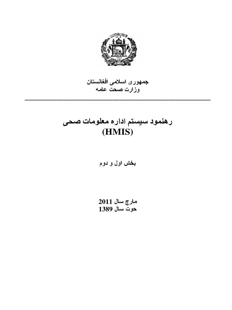 HMIS Procedure Manual Dari Mar 2011 | PDF