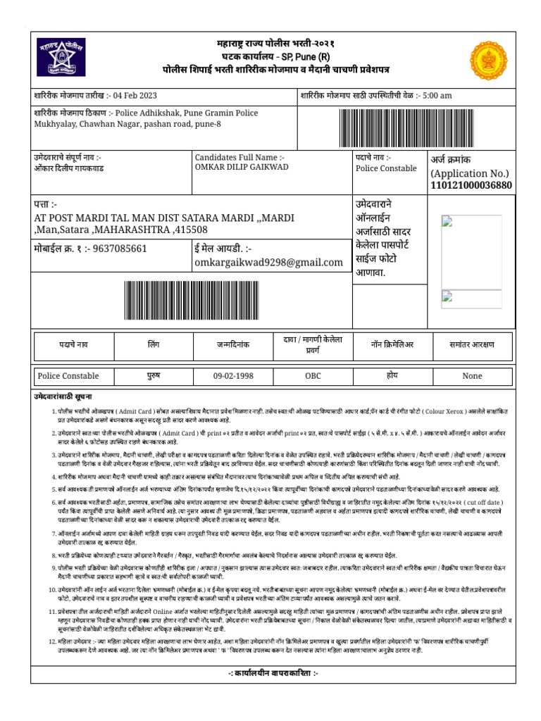 Pune Gramin Hall Ticket | PDF
